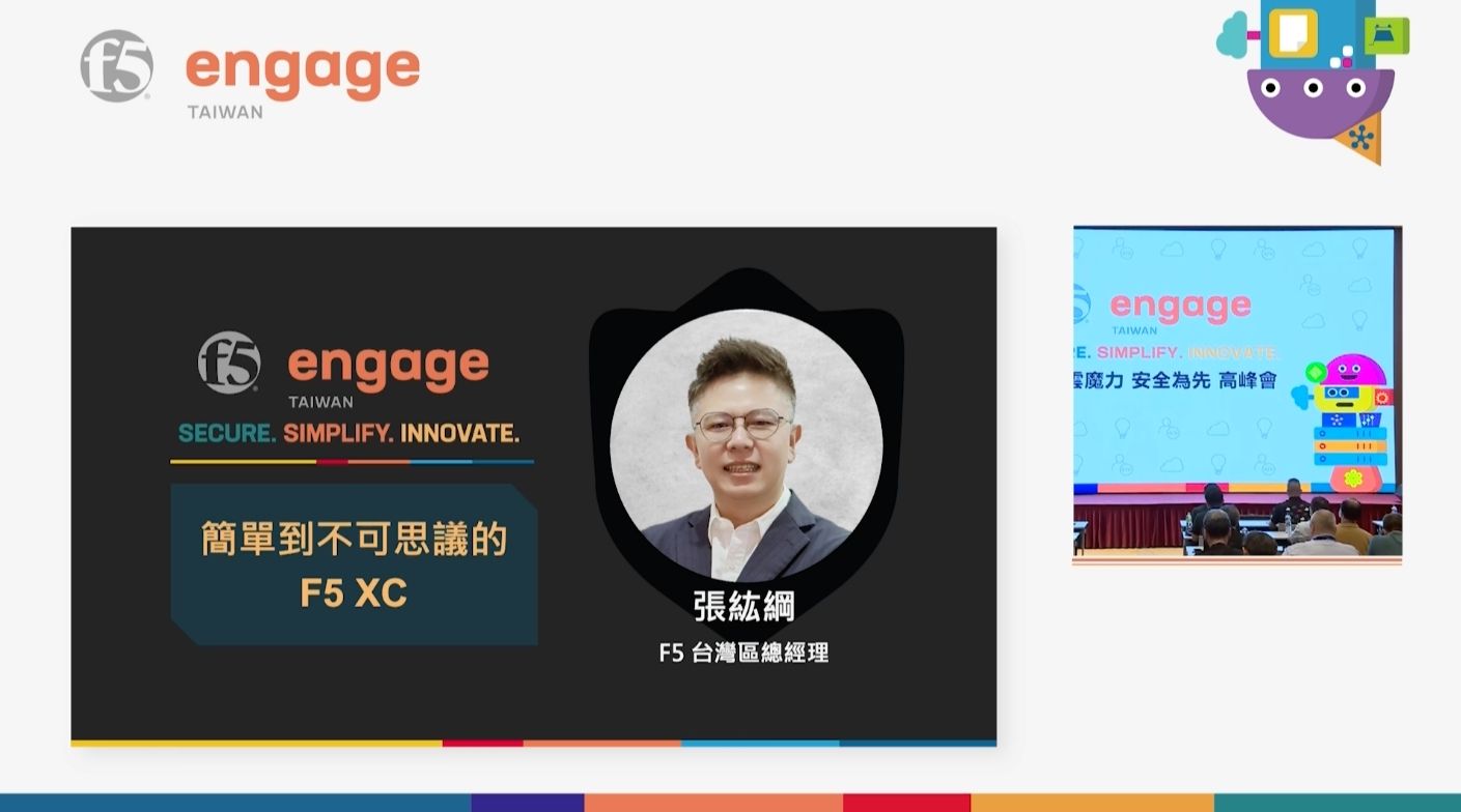 簡單到不可思議的 F5 XC | F5, Inc.（NASDAQ: FFIV）是全球應用交付與資安防護的領導者，憑藉超過三十年的專業經驗，F5 ...